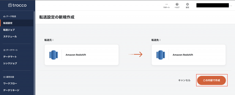 日本発のデータ分析基盤SaaS「trocco」の機能を試してみた | DevelopersIO
