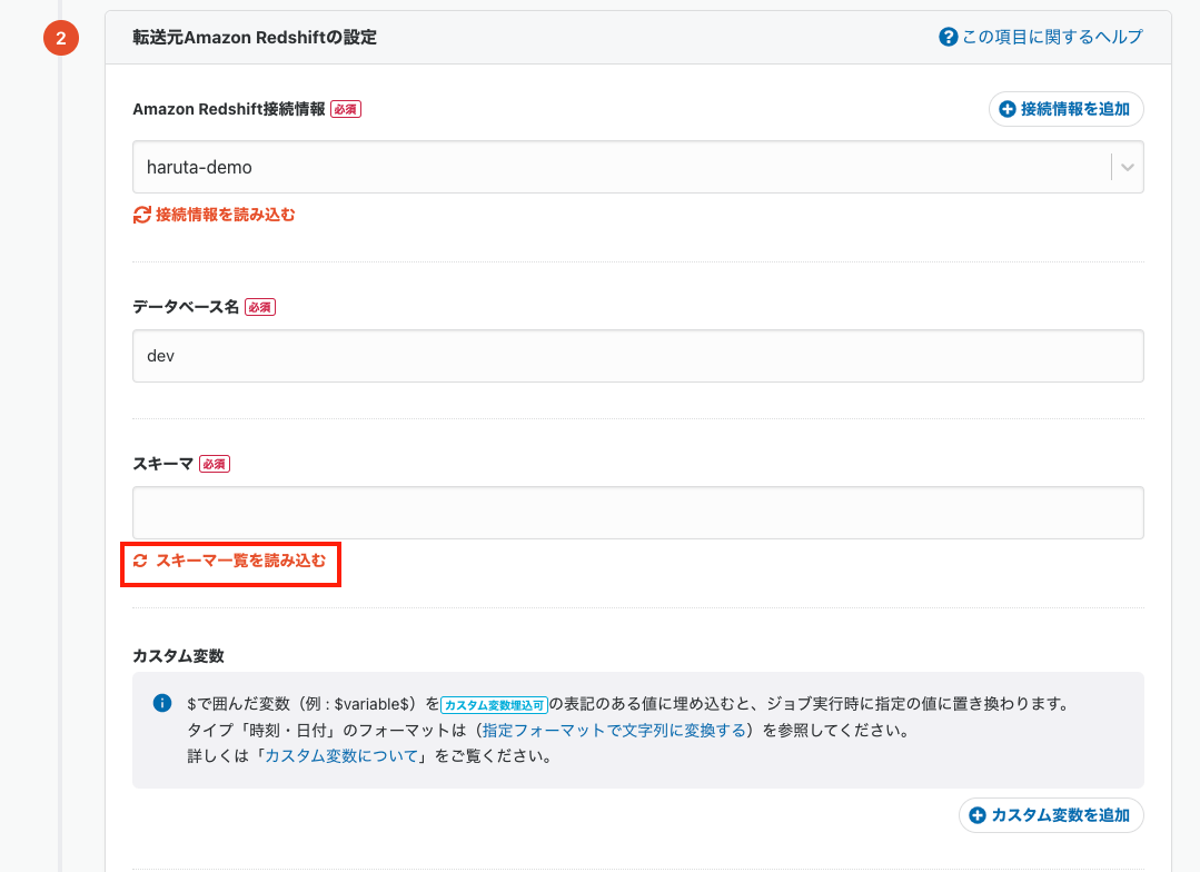 日本発のデータ分析基盤SaaS「trocco」の機能を試してみた | DevelopersIO