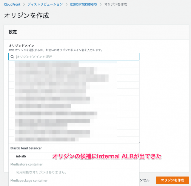CloudFrontのオリジンにInternal ALBを指定した場合に利用できないことを確認した | DevelopersIO
