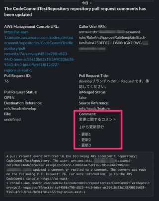 CodeCommitのPull Request関連のイベントをSlackに通知してみた | DevelopersIO