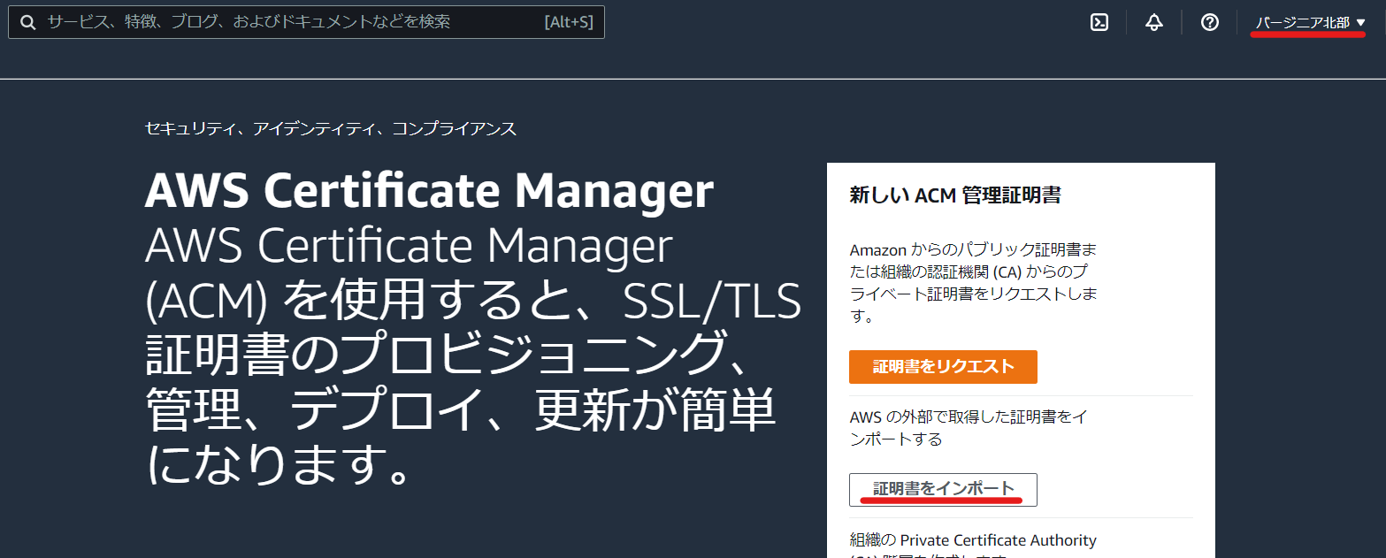 クロスルート証明書を ACM(AWS Certificate Manager) に登録し、証明書ルートの確認をしてみた | DevelopersIO