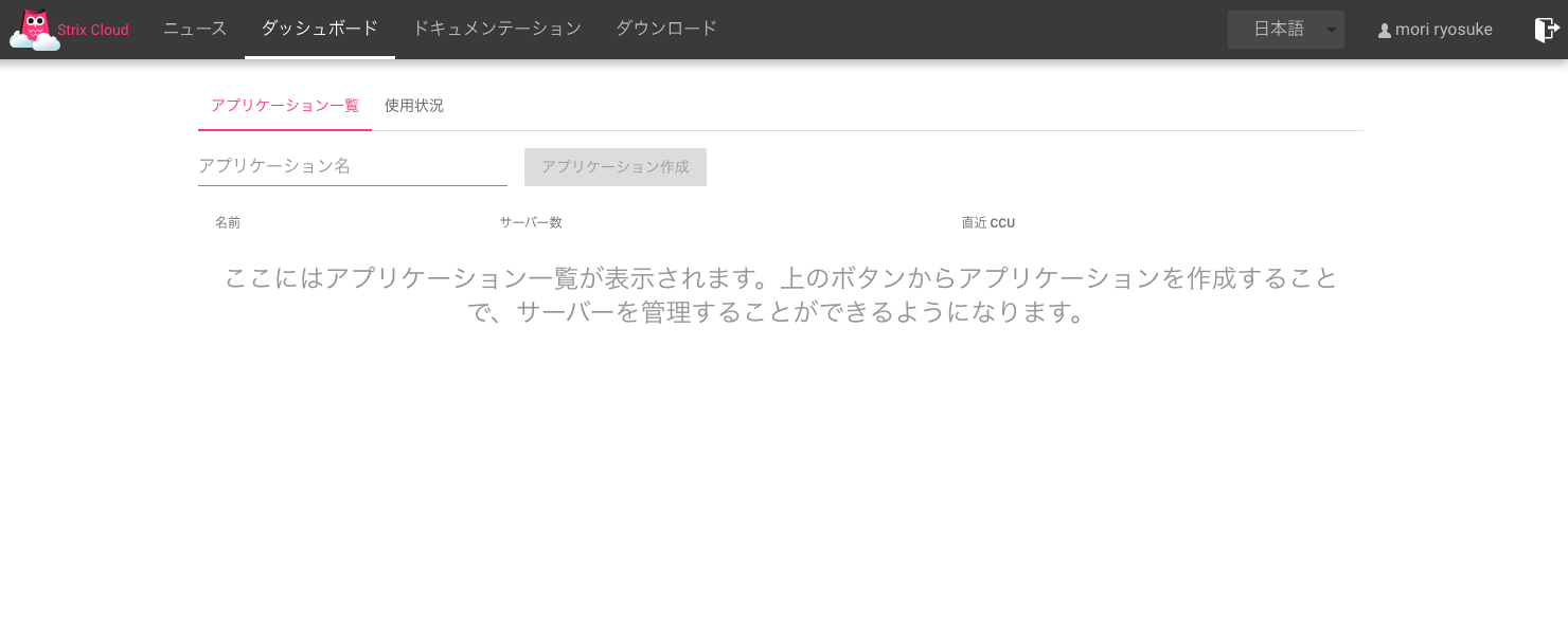 SaaS型のサービスのStrix Cloudでオンラインゲームやメタバースのサーバーをセットアップしてみる | DevelopersIO