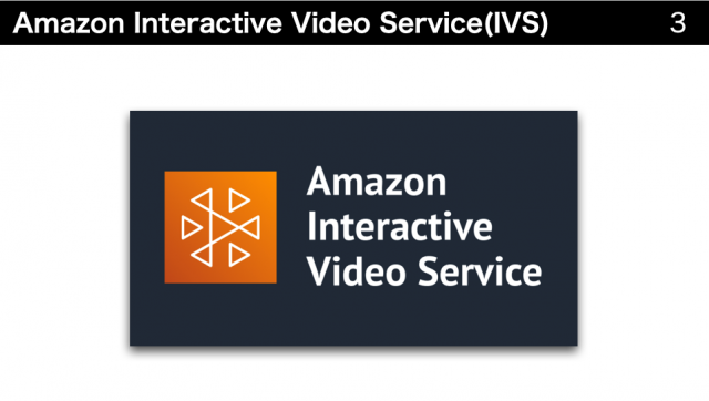 [登壇レポート] JAWS-UG朝会で「Amazon Interactive Video Service(IVS)触ってみた」というLT登壇をしました | DevelopersIO
