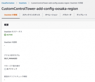 CfCTを使ってAWS Control Tower管理外リージョンでConfigを有効化してみた | DevelopersIO