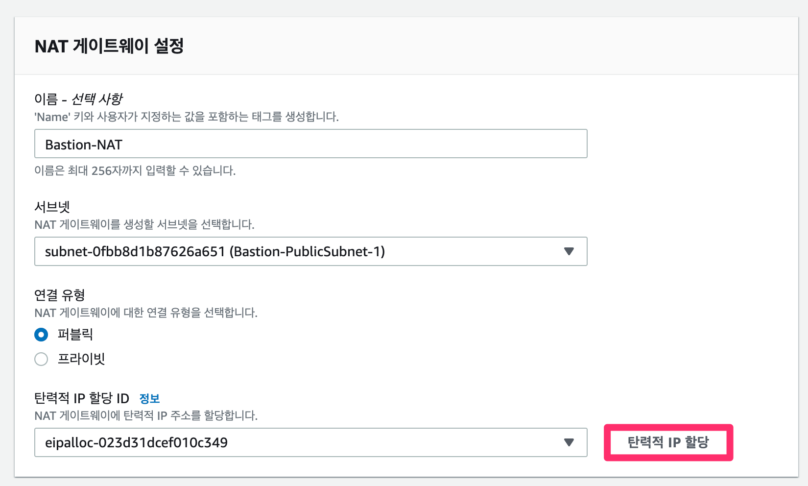 EC2 Bastion Host를 통해 Private Subnet EC2에 접속 | DevelopersIO