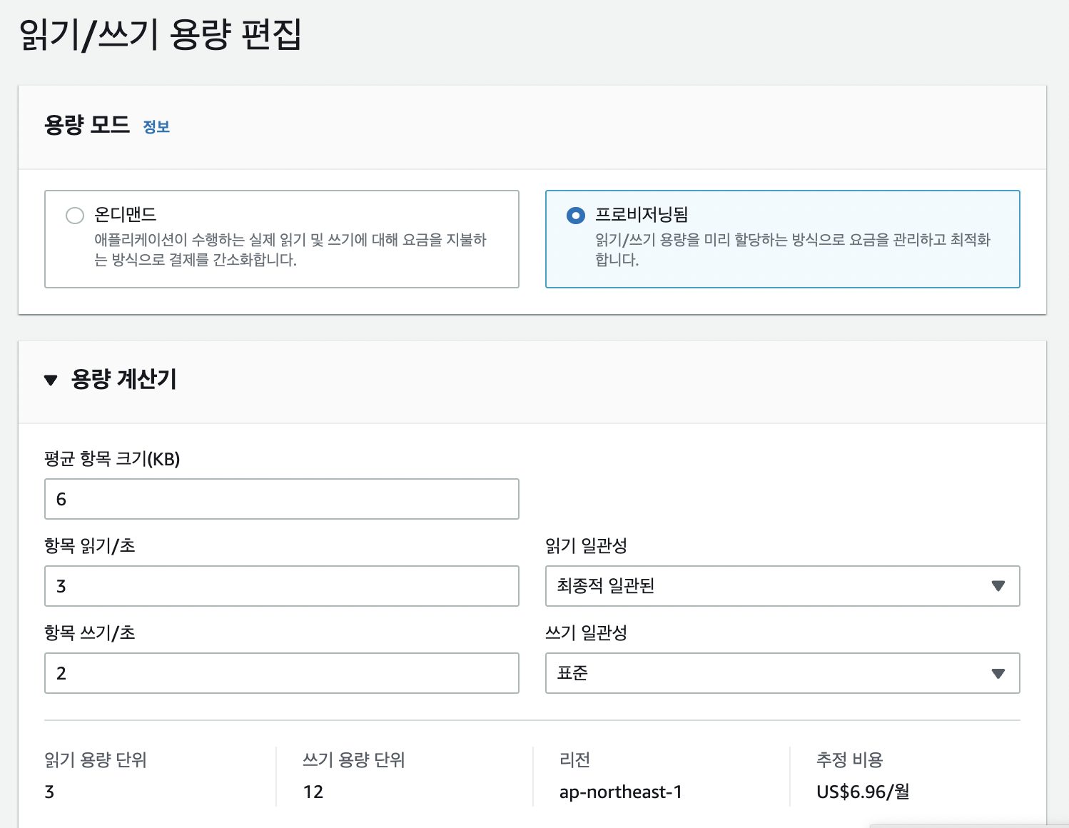 Dynamodb 의 Capacity 읽기쓰기 용량 모드에 대해 정리했습니다 Developersio