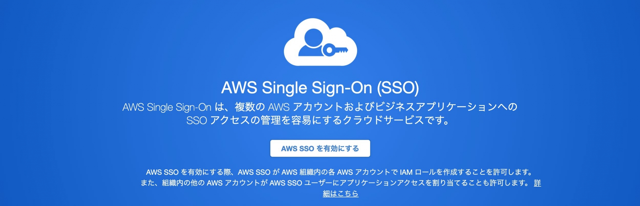 AWS SSOを利用してAzure ADのユーザ情報でAWSアカウントへのサインインを試してみる | DevelopersIO
