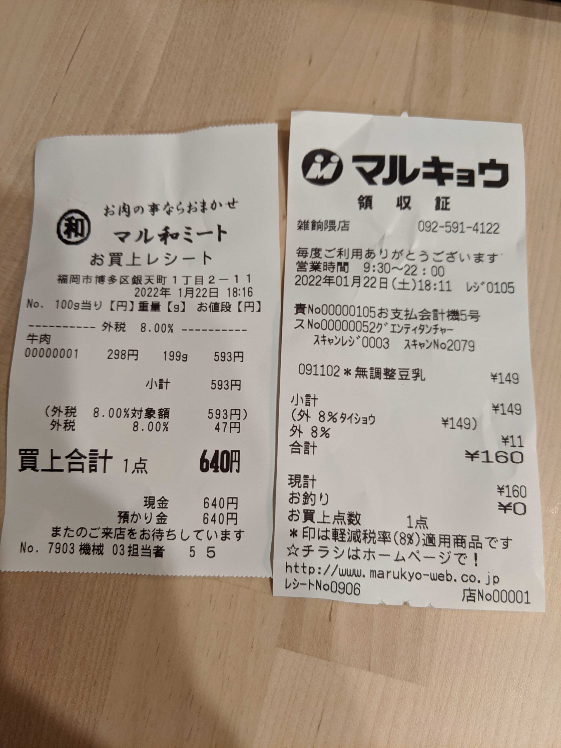 CLOVA OCRのReceipt OCR でいろんなレシートを読み取ってみた | DevelopersIO