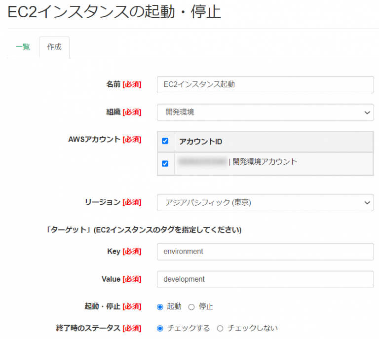 [opswitch] 土日・祝日を除いてEC2インスタンスとDBインスタンスの起動・停止をスケジュールする | DevelopersIO
