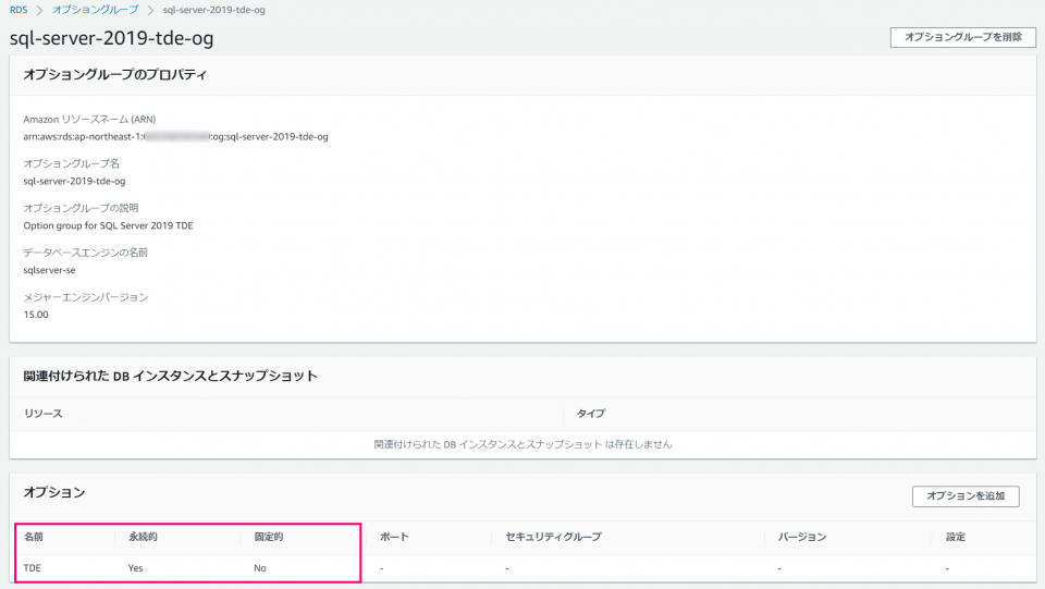 RDS for SQL Serverで透過的データ暗号化(TDE)を試してみた | DevelopersIO