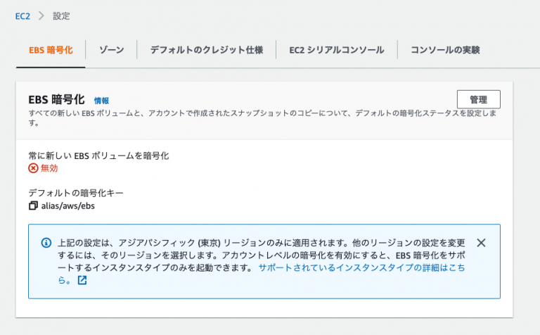 小ネタ Lambda Backed Custom Resourcesでebsデフォルト暗号化のアカウント設定を有効にする 4956