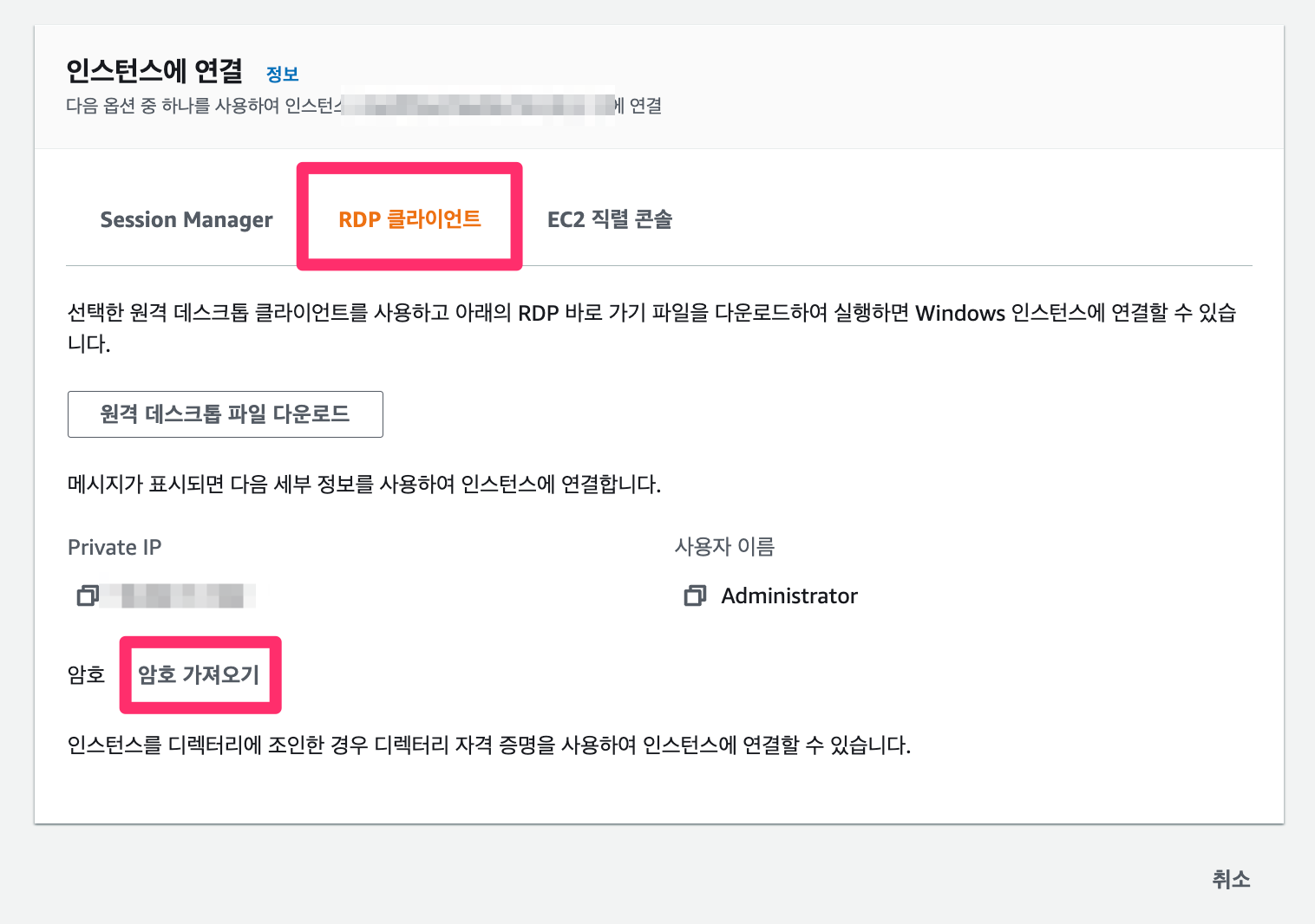 SSM Fleet Manager로 Private EC2 Windows에 접속해 보기 | DevelopersIO