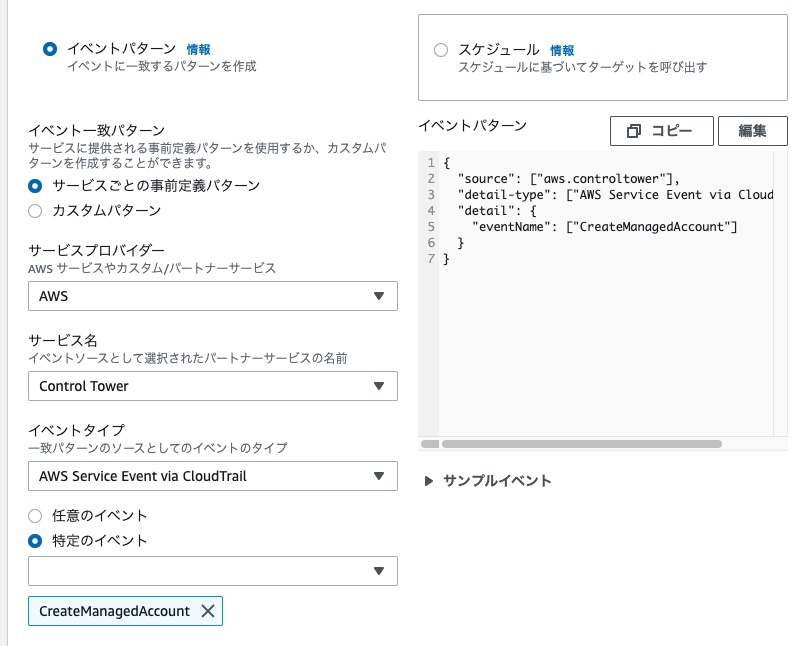 Control Towerでアカウント作成時に管理アカウントからStep Functions(Lambda)を実行する | DevelopersIO