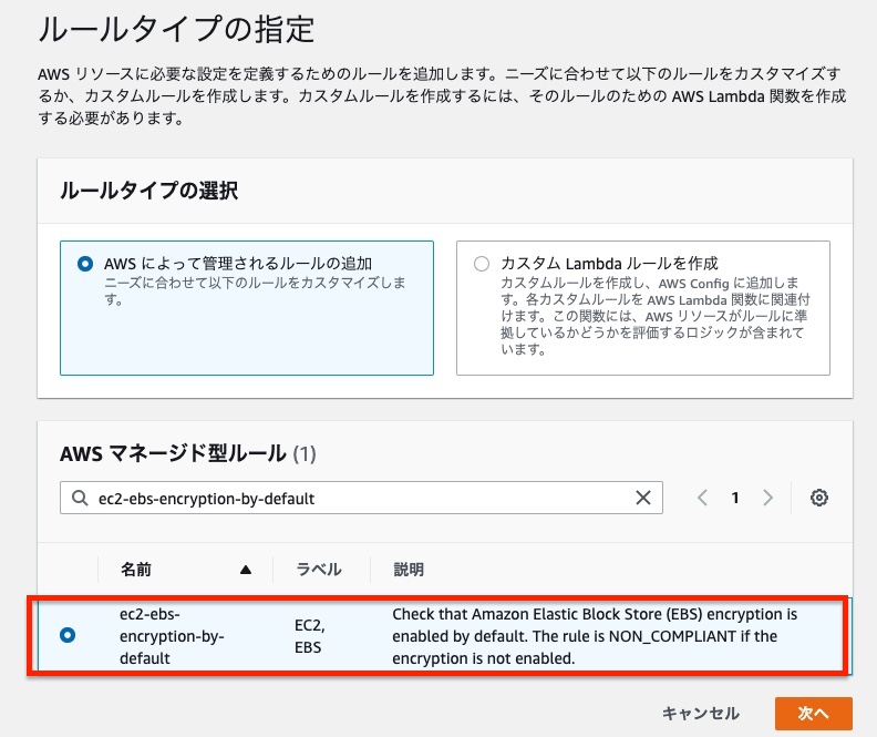 Config ルールを使ってEBSデフォルト暗号化を自動修復する | DevelopersIO