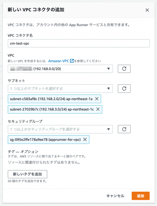 [アップデート] AWS App RunnerからVPCリソースへのアクセスが可能になりました！ | DevelopersIO