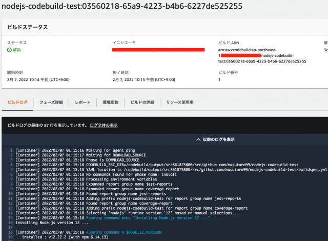 AWS再入門ブログリレー2022 AWS CodeBuild編 | DevelopersIO