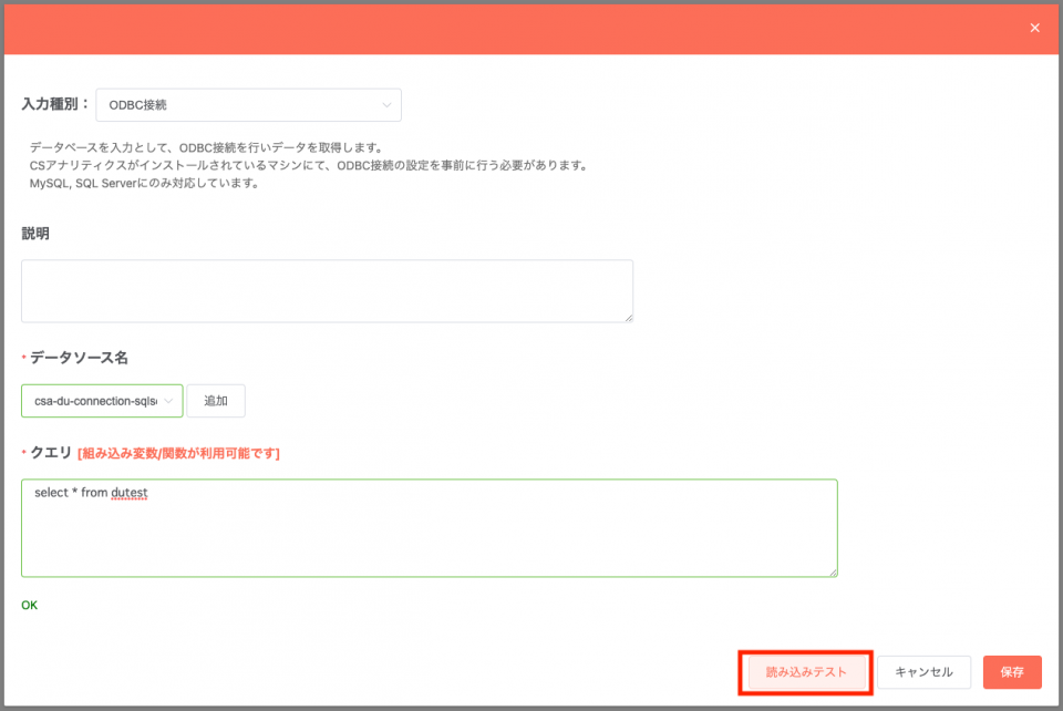 Csa Data Uploader で Linux環境からsql Serverにodbc接続する Developersio