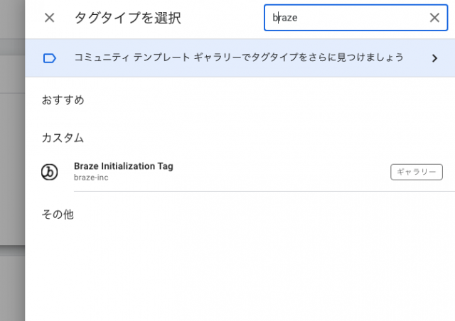 GoogleタグマネージャーからBrazeのWeb SDKを利用できるようにする | DevelopersIO