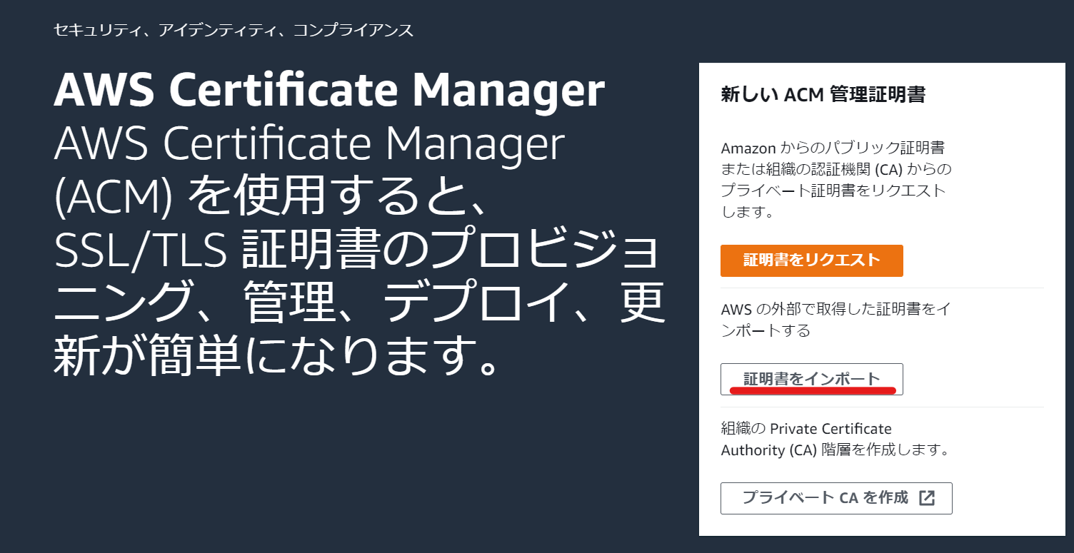 p12ファイル(PKCS#12)をACMに登録してみた | DevelopersIO