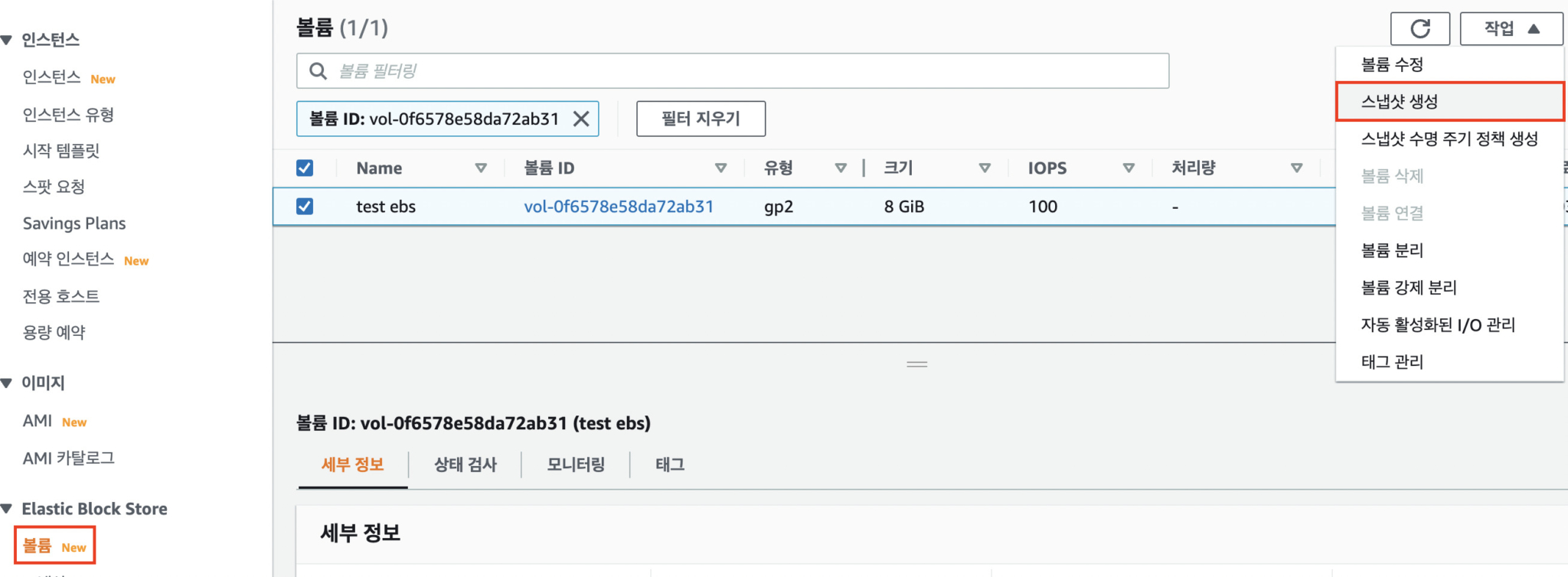 EC2 AMI와 EBS 스냅샷을 이용하여 기존의 EC2 Instance 복구 해보기 | DevelopersIO