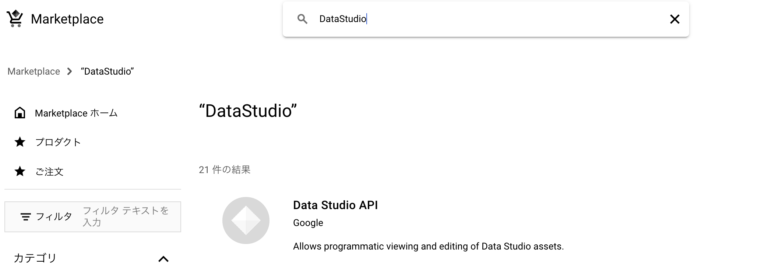 DataPortalのリソースをターミナルから操作するためにGoogle DataStudio APIを試してみた | DevelopersIO