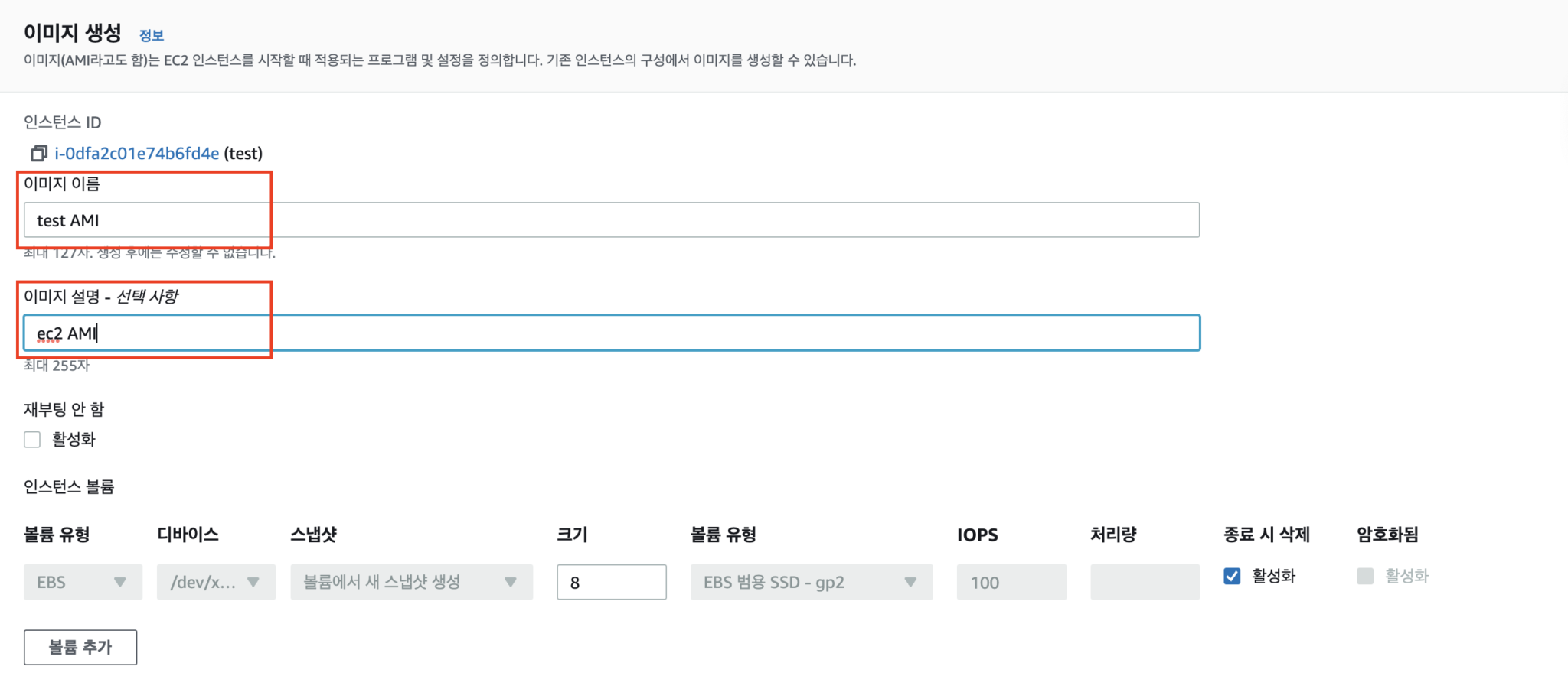 EC2 AMI와 EBS 스냅샷을 이용하여 기존의 EC2 Instance 복구 해보기 | DevelopersIO