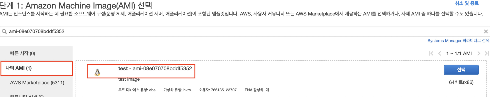 EC2 AMI와 EBS 스냅샷을 이용하여 기존의 EC2 Instance 복구 해보기 | DevelopersIO