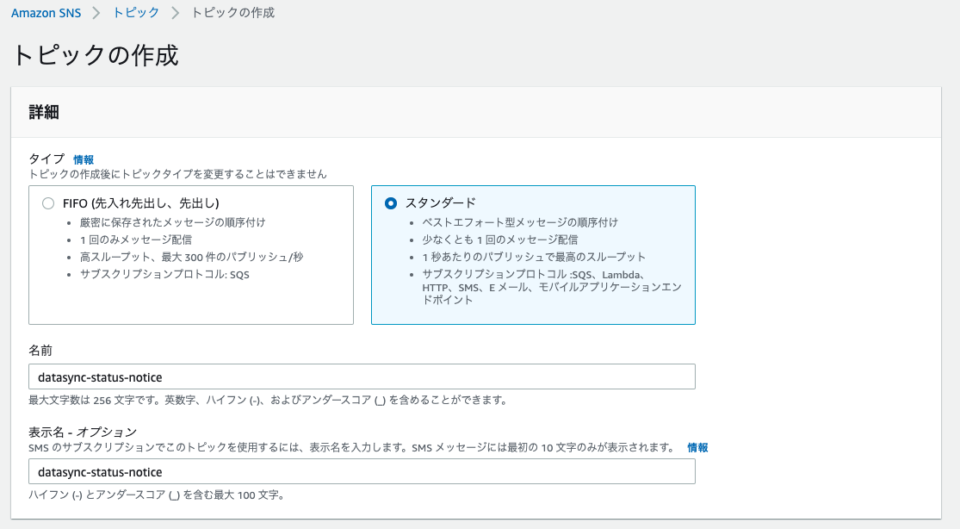 【DataSync】タスクの実行ステータスをEventBridge+SNSで通知してみた | DevelopersIO