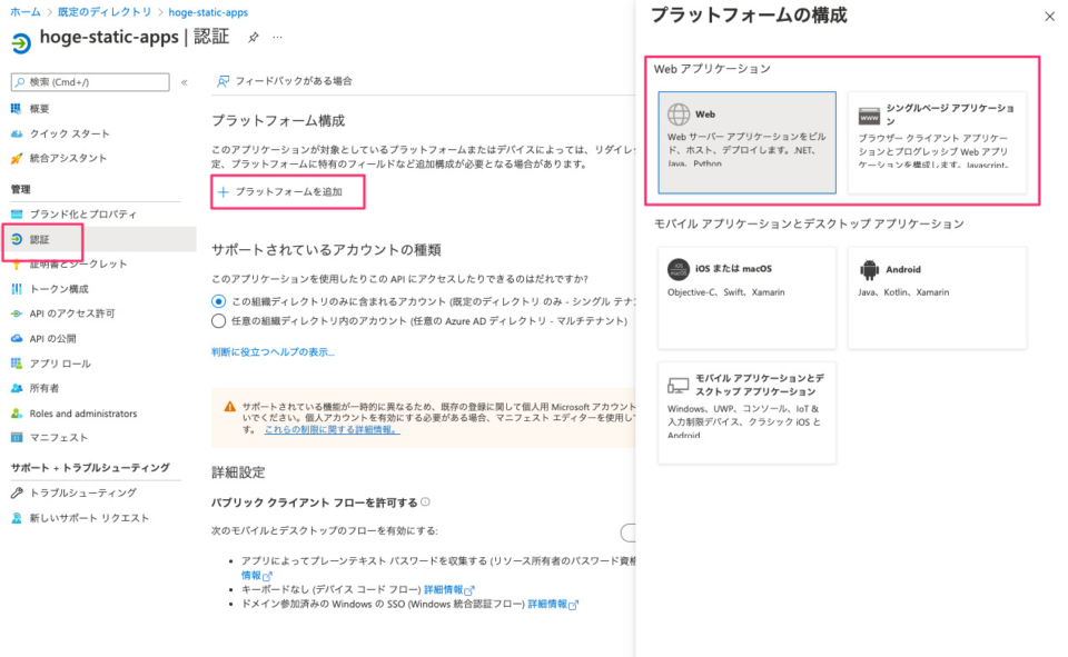 Azure Static Web Appsで特定テナントのAzure ADによるカスタム認証を設定をしてみた | DevelopersIO