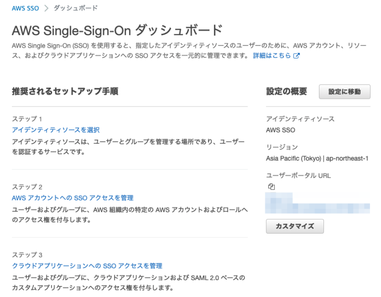 AWS SSO を設定し AWS Organizations 管理のメンバーアカウントへサインインするまでの全体の流れを把握してみる | DevelopersIO