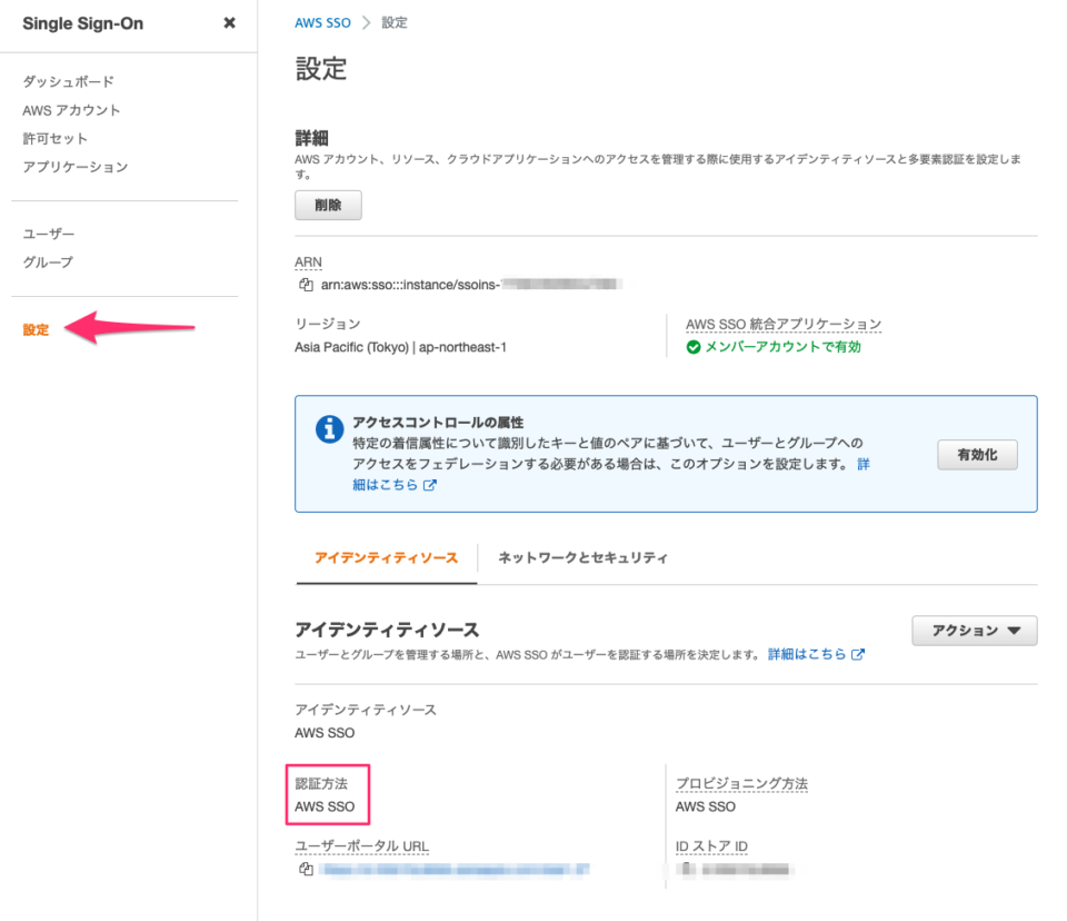 AWS SSO を設定し AWS Organizations 管理のメンバーアカウントへサインインするまでの全体の流れを把握してみる | DevelopersIO