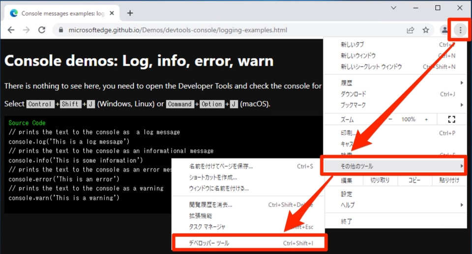 ブラウザのコンソールログを取得する方法を教えてください | DevelopersIO