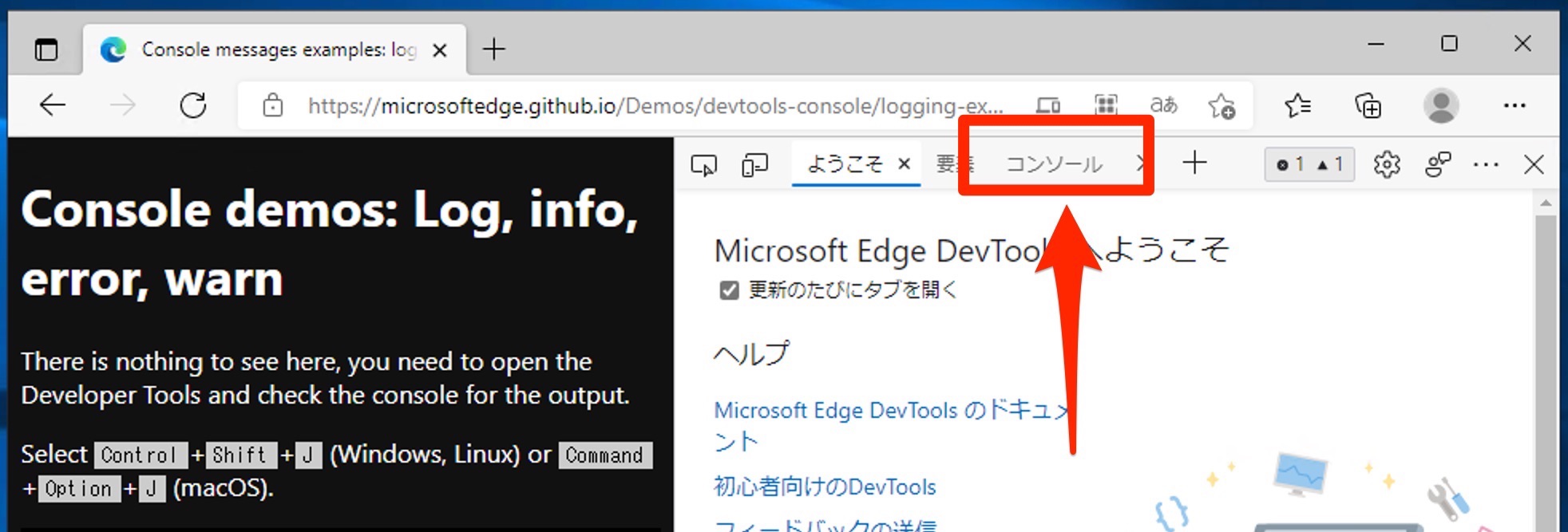 ブラウザのコンソールログを取得する方法を教えてください | DevelopersIO