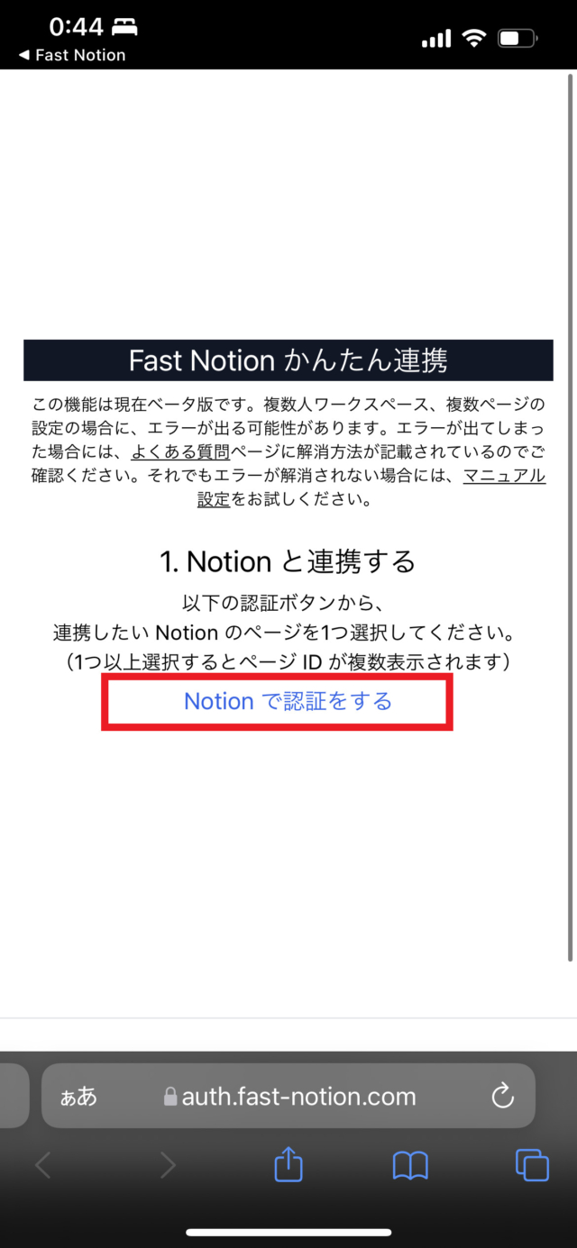 「Fast Notion」瞬時にスマホからNotionにメモを残せるアプリの紹介 | DevelopersIO