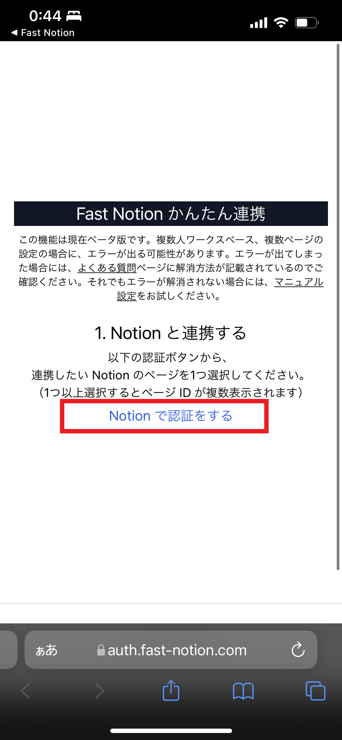 「Fast Notion」瞬時にスマホからNotionにメモを残せるアプリの紹介 | DevelopersIO