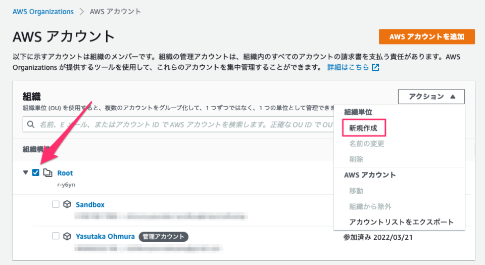AWS Organizations を有効化しメンバーアカウントを新規作成するまでの全体の流れを把握してみる | DevelopersIO