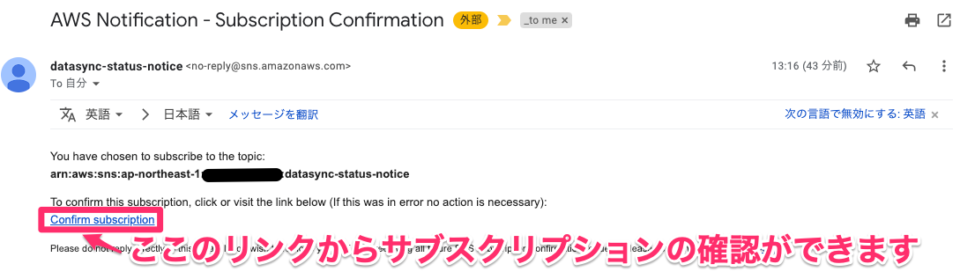 【DataSync】タスクの実行ステータスをEventBridge+SNSで通知してみた | DevelopersIO
