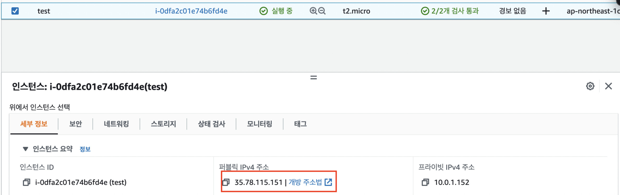 EC2 AMI와 EBS 스냅샷을 이용하여 기존의 EC2 Instance 복구 해보기 | DevelopersIO