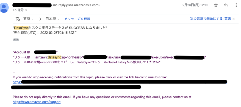 【DataSync】タスクの実行ステータスをEventBridge+SNSで通知してみた | DevelopersIO