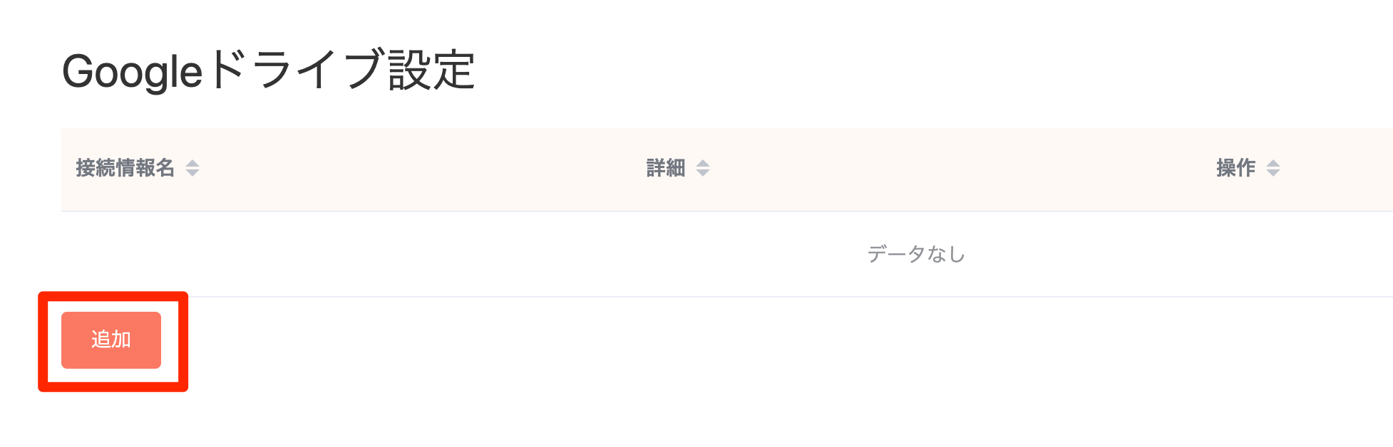 CSA Data UploaderでGoogleドライブ環境のファイルを入力として連携出来るようになりました | DevelopersIO