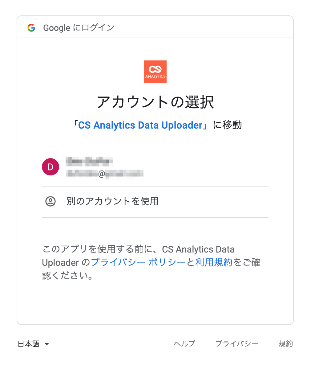 CSA Data UploaderでGoogleドライブ環境のファイルを入力として連携出来るようになりました | DevelopersIO