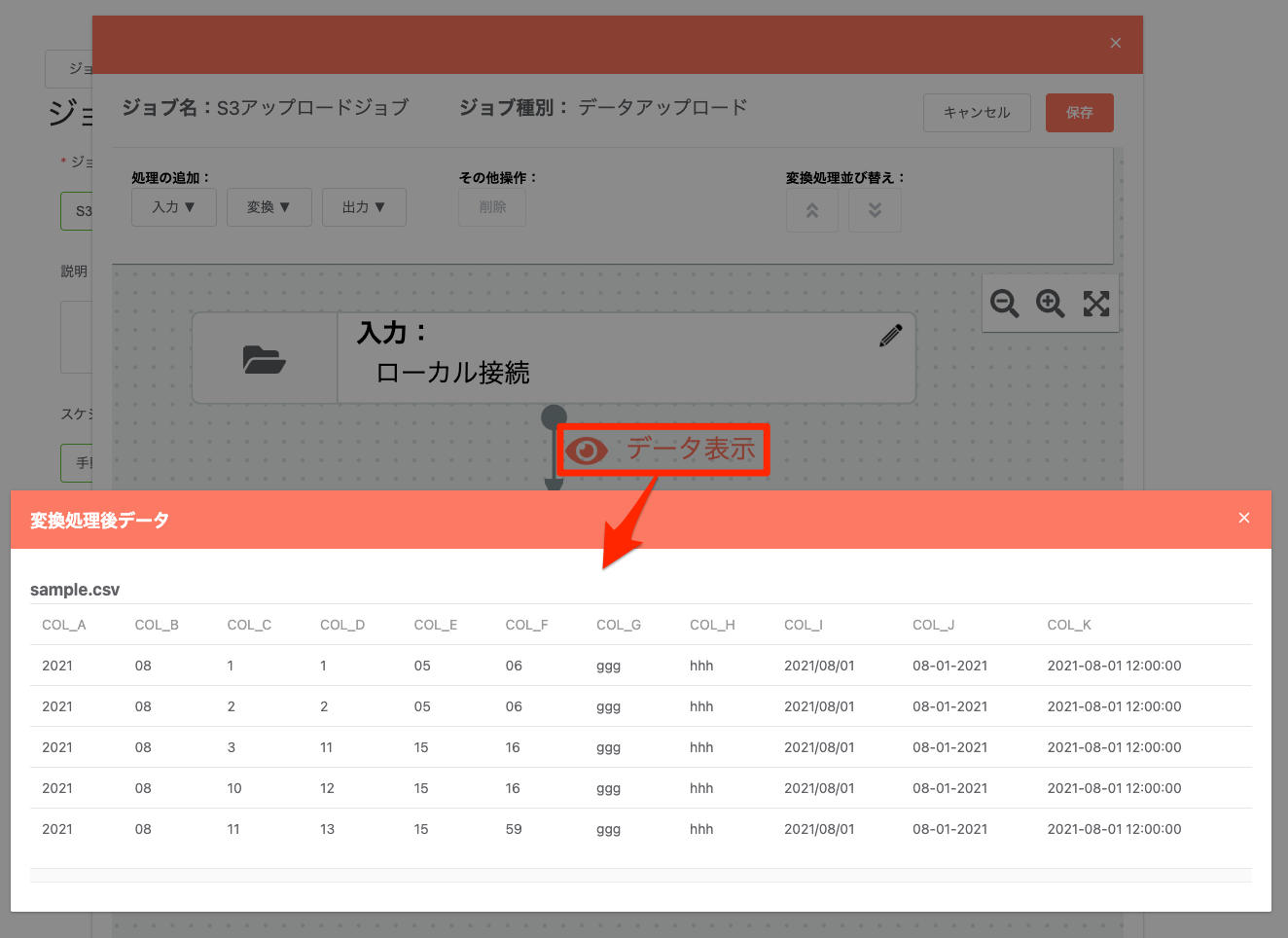 CSA Data UploaderのUI改善を行いました(データアップロードジョブ＆ファイルアップロードジョブ） | DevelopersIO
