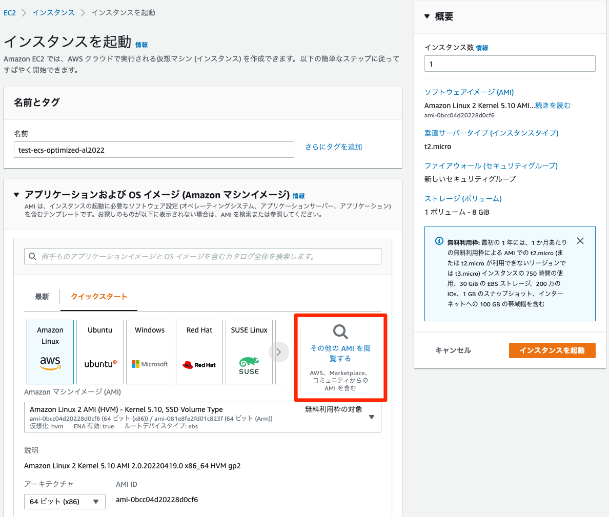 【アップデート】Amazon ECS-optimized Amazon Linux 2022 AMIがプレビューとして利用可能になりました | DevelopersIO