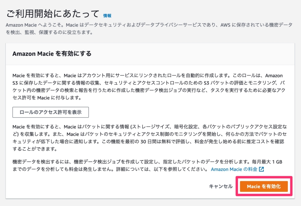 [アップデート] Amazon MacieでHTTP BASIC認証ヘッダー / HTTP Cookie / JWTを検出できるようになりました | DevelopersIO