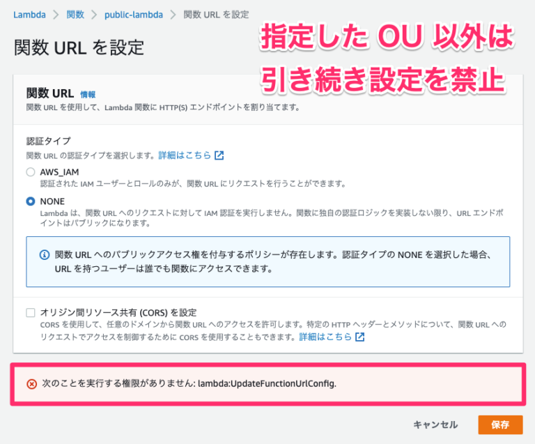 SCP でパブリックな Lambda 関数 URL の設定を抑制してみた | DevelopersIO