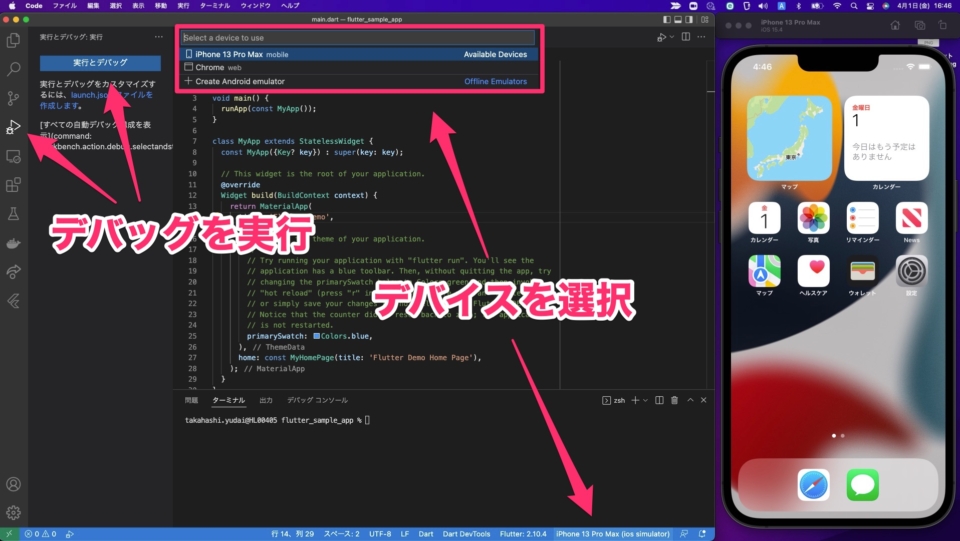 VS CodeとXcodeでFlutterの開発環境を構築してみた | DevelopersIO