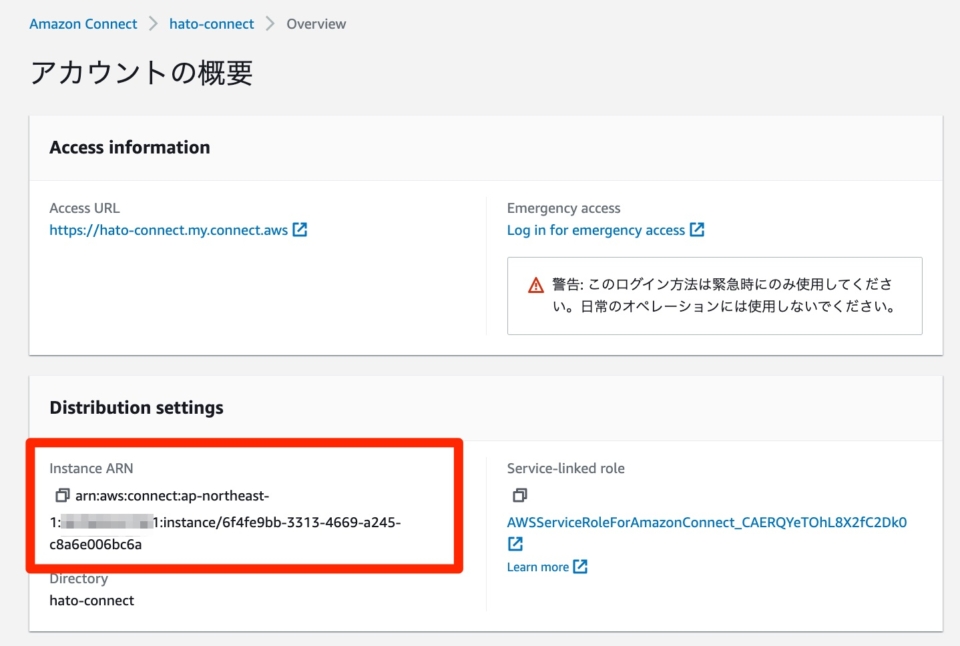 Amazon Connect でインスタンスの ID 管理の設定を確認する方法を教えてください | DevelopersIO