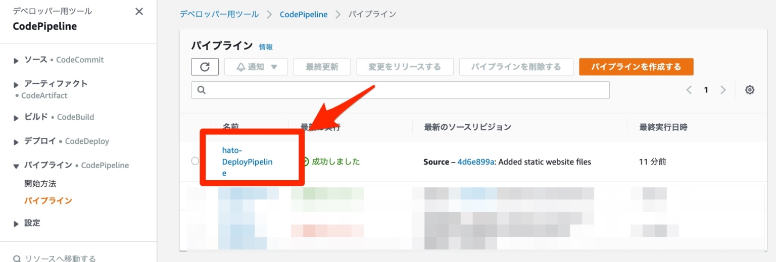 CodePipeline で GitHub のソースアクションが「アクセス権限がありません」になったときの対処方法 | DevelopersIO