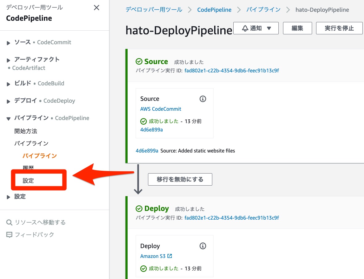 CodePipeline で GitHub のソースアクションが「アクセス権限がありません」になったときの対処方法 | DevelopersIO