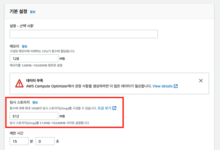 [업데이트] AWS Lambda의 임시 스토리지가 최대 10GB까지 사용가능하게 되었습니다! | DevelopersIO